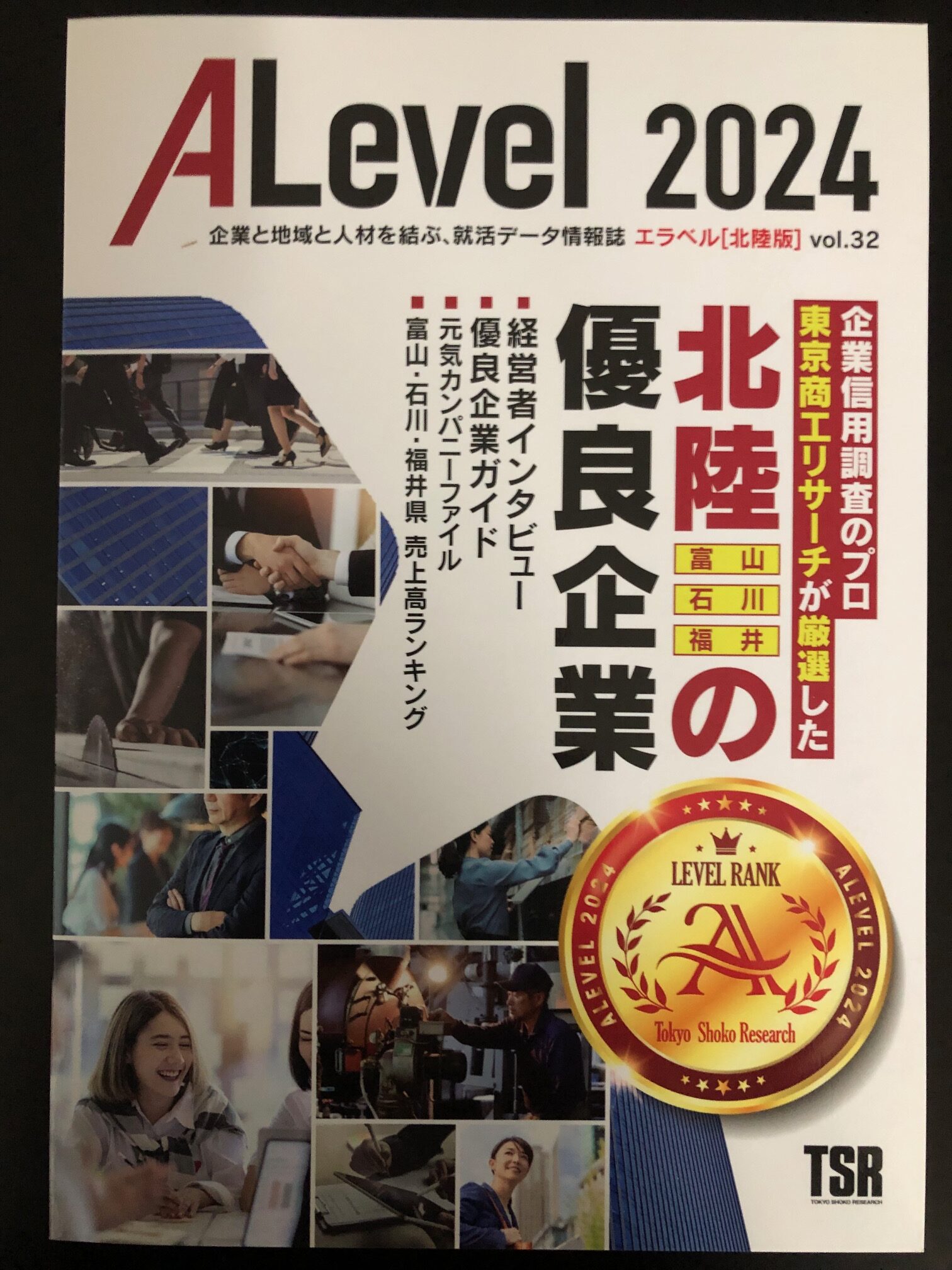 『ALevel 2024』に掲載されました - 丸三開発工機