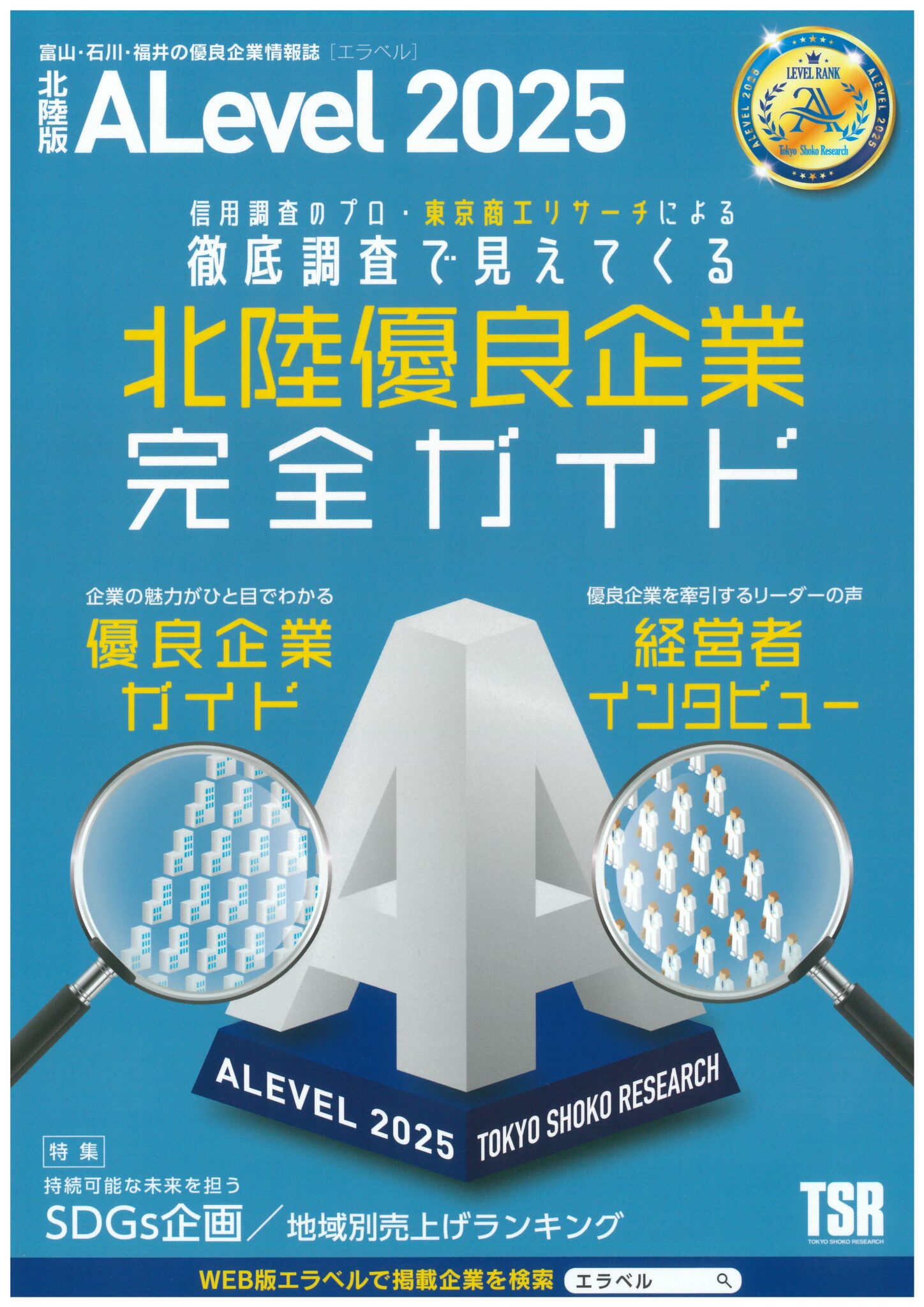 『ALevel 2025』に掲載されました - 丸三開発工機